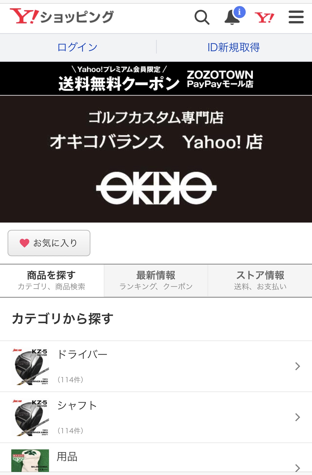 オキコバランス Yahoo！店🏠 | ゴルフスタジオ オキコバランス広島本店